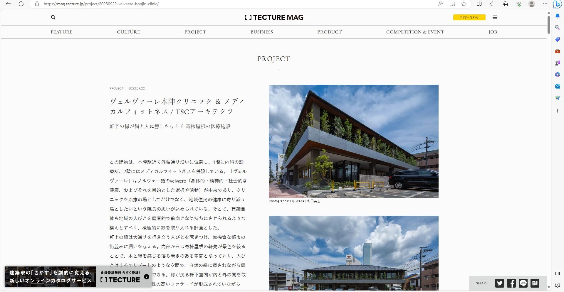 TECTURE MAG掲載 – 名古屋の設計事務所TSC Architects
